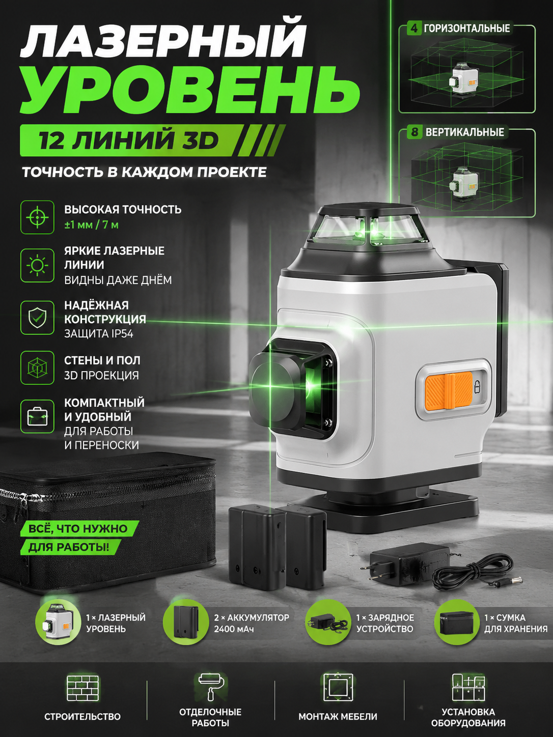 Уровень лазерныйNocord , без аксессуаров, зеленый луч, NCL.4P. B1-2