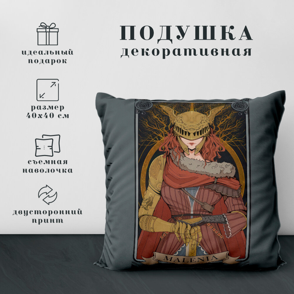 Подушка декоративная - Elden Ring (Элден ринг) Маления
