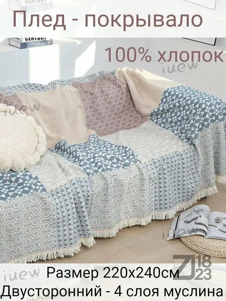 Плед двусторонний , Хлопок, 250 см х 230 см，Плед двусторонний