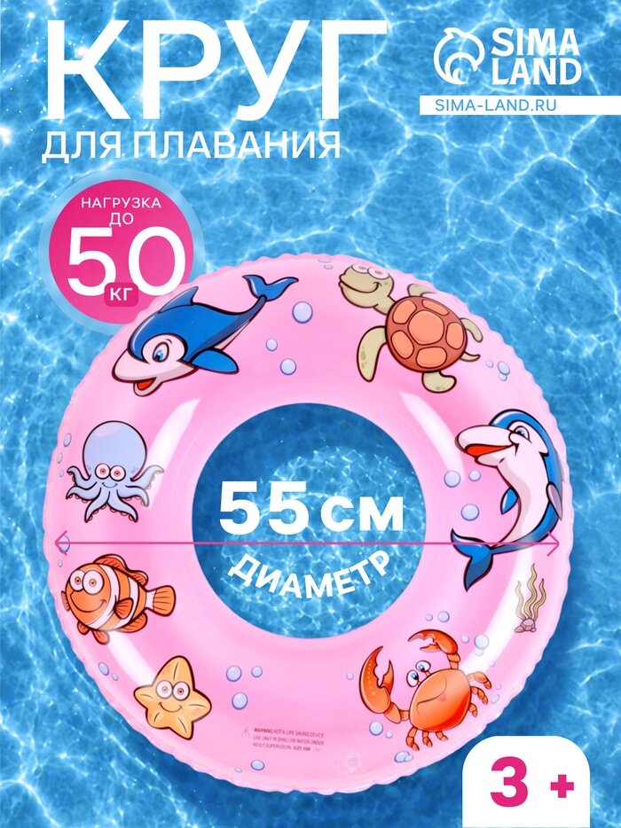 Круг для плавания, надувной, d=55 см, от 3 лет, прозрачный, розовый