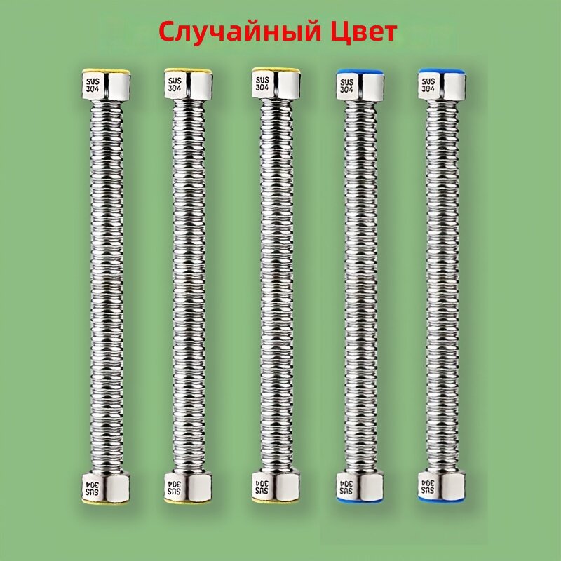Гофрированные гибкие шланги из нержавеющей стали 304, 5 шт, резьба G1/2, длина 20 см, сантехнические соединители для унитаза и водонагревателя