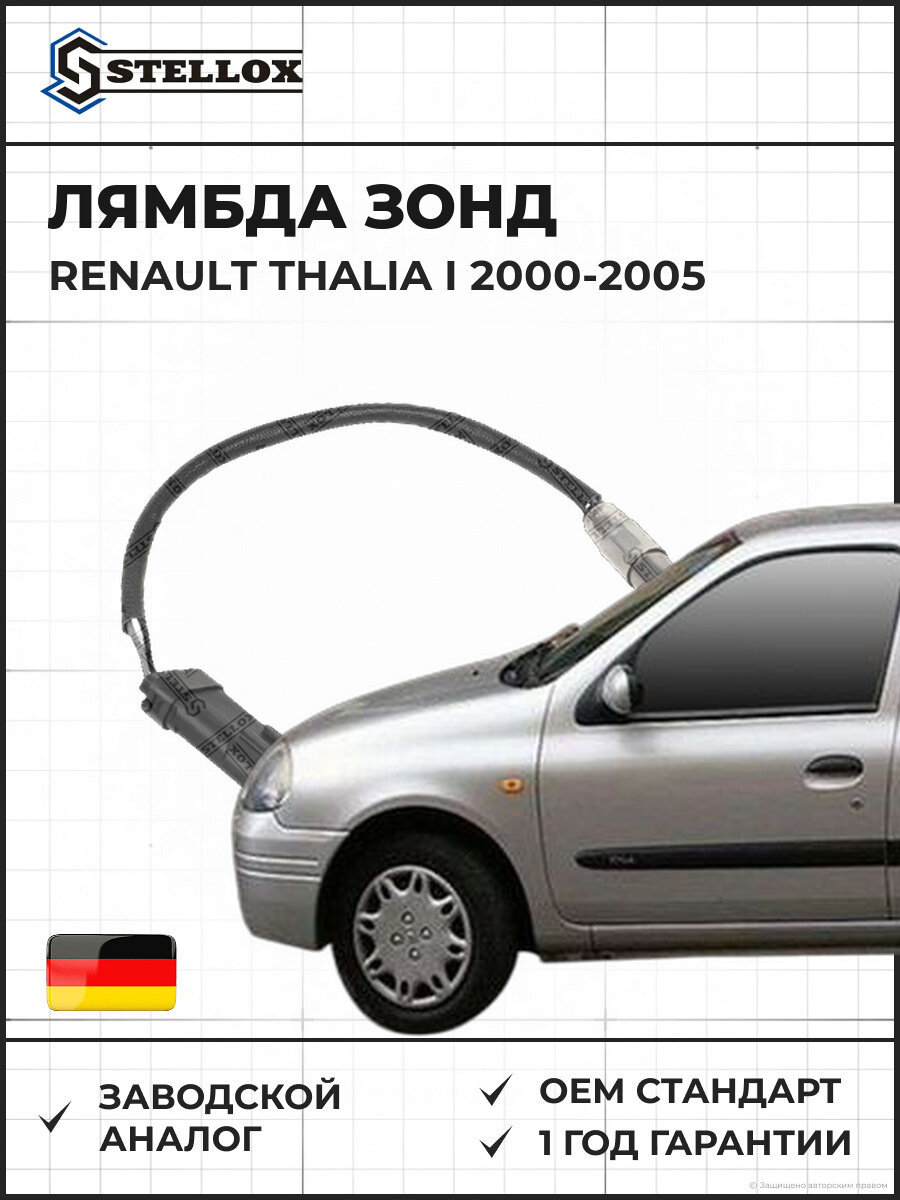 Лямбда зонд Stellox 2000084SX Рено Талиа I Renault Thalia I 2000-2005