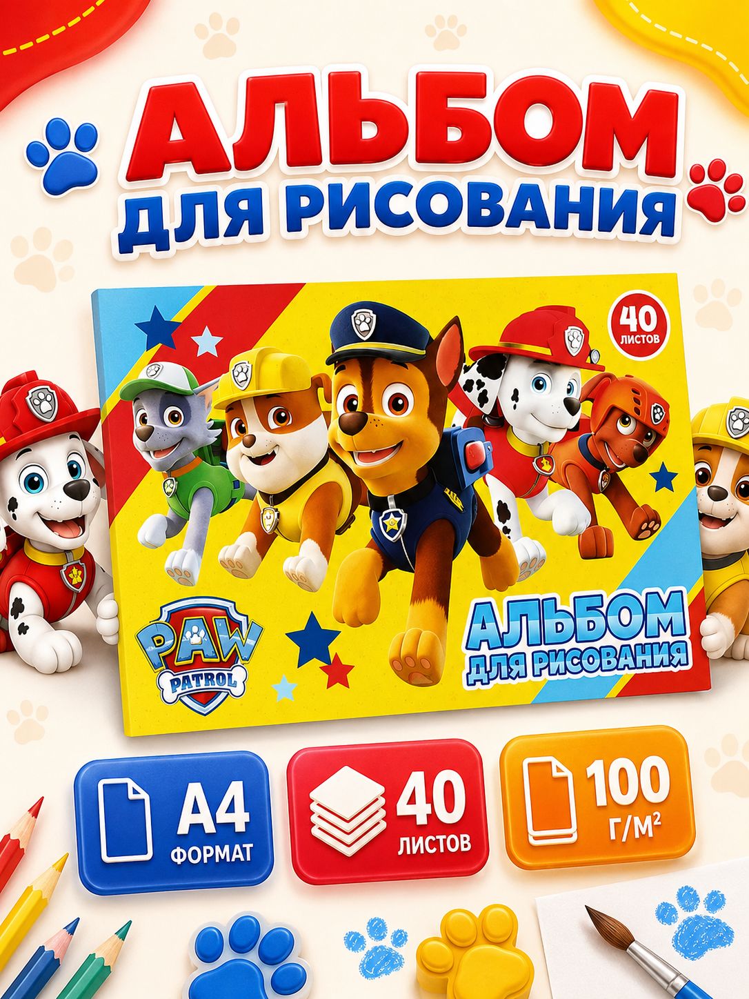 Альбом для рисования детский "Щенячий патруль", 40 листов, формат А4