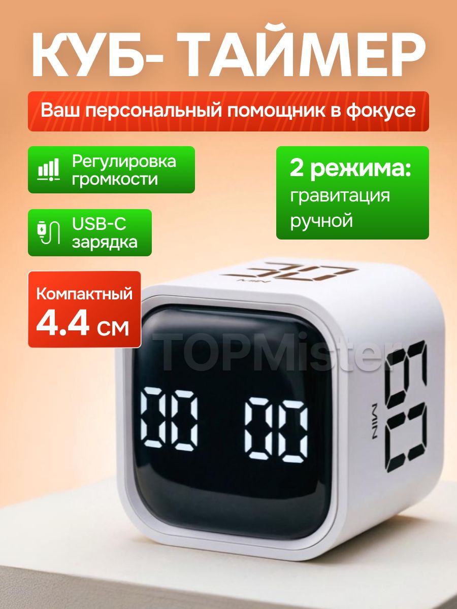 Гравитационный таймер-куб для готовки, спорта, работы, учёбы, офиса