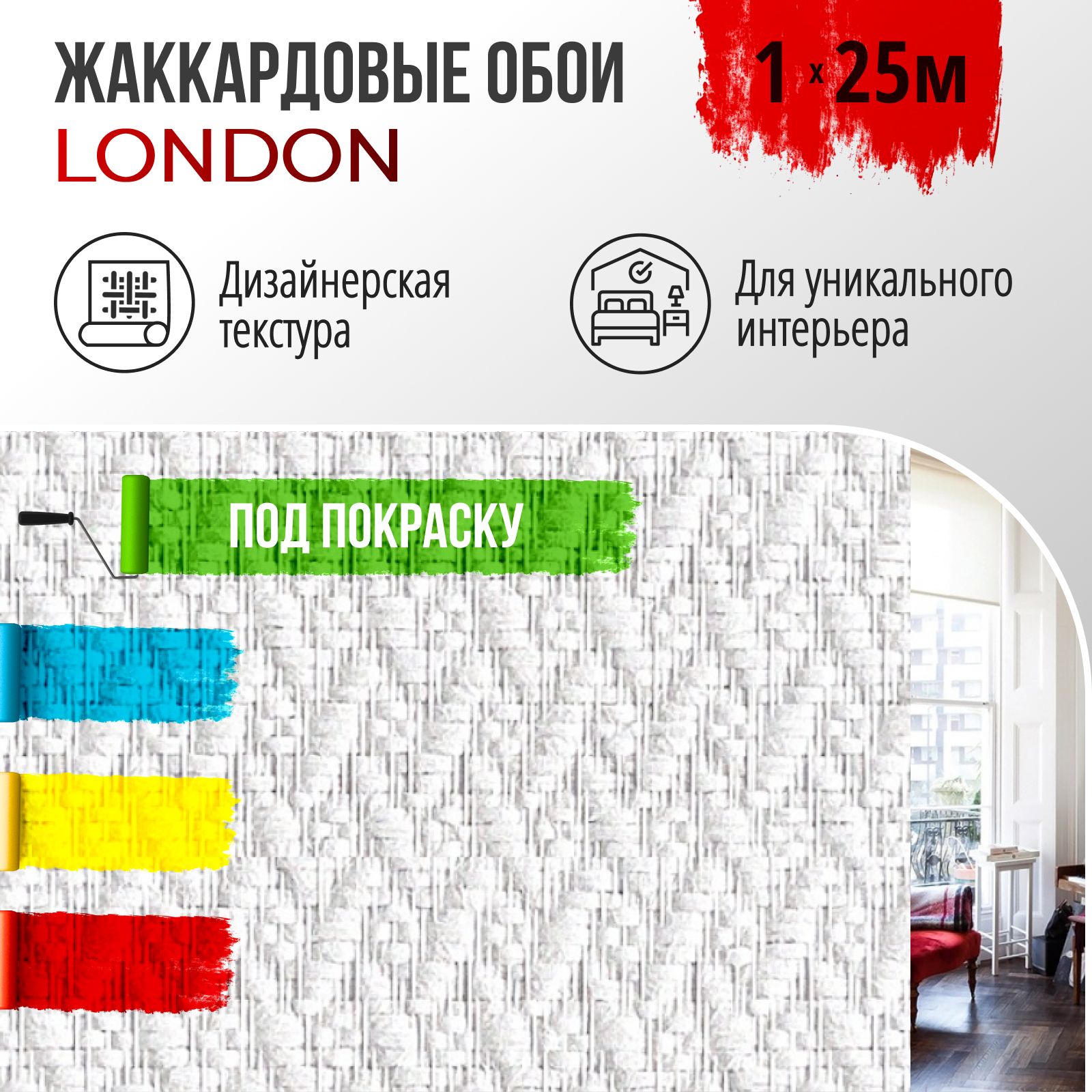 Обои под покраску стеклотканевые London BauTex Design 1*25м 270г/кв. м. Стеклообои метровые плотные антивандальные моющиеся белые фактурные для стен и потолка кухни, спальни, зала, коридора