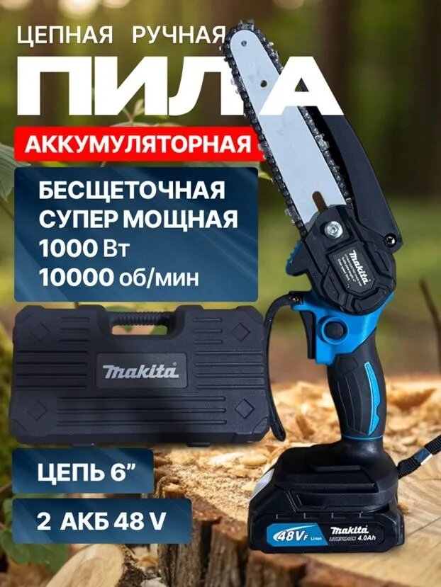 Цепная электропила