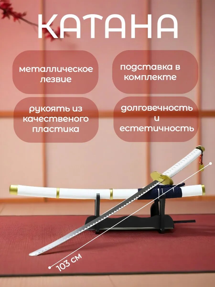 Катана сувенирная на подставке