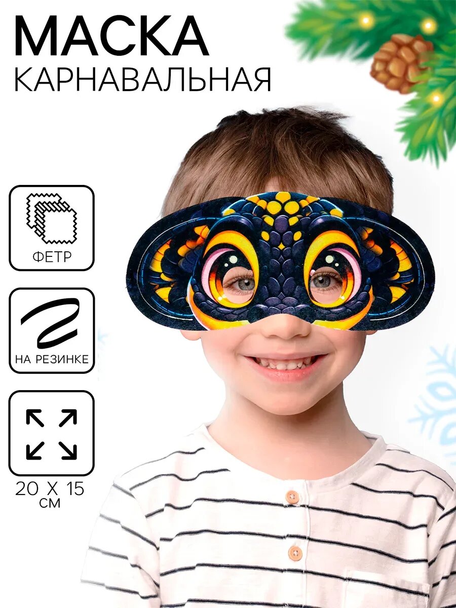 Маска карнавальная Змея