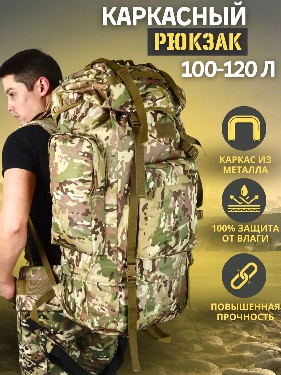 Рюкзак тактический туристический 100 литров в поход