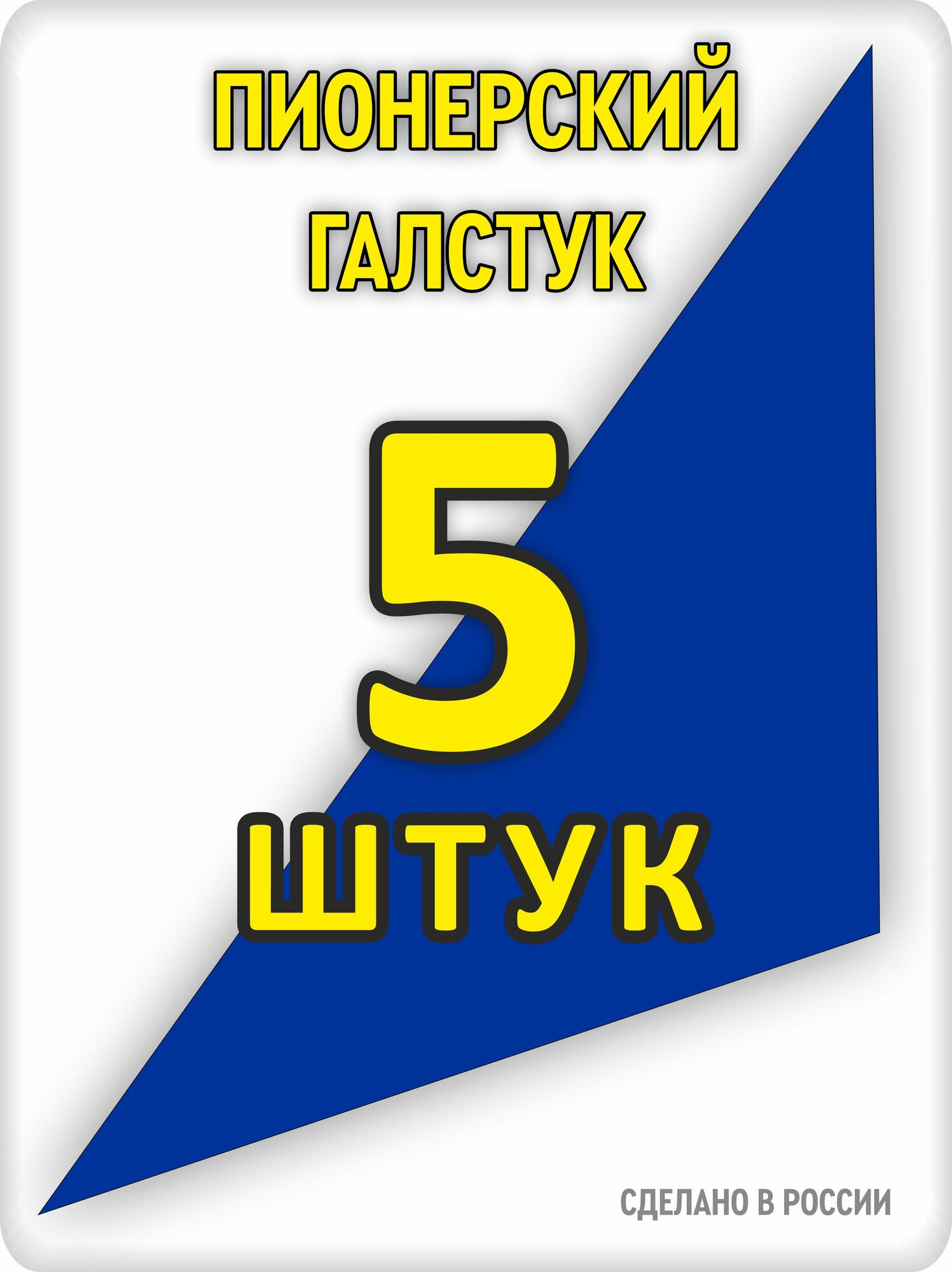 Галстук-косынка пионерский, для школьника, синий 5шт, полиэстер