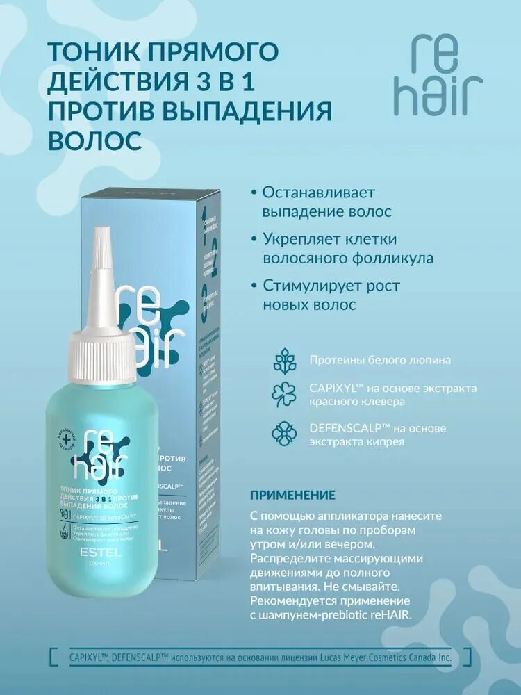 ESTEL Тоник прямого действия 3в1 reHAIR против выпадения волос, 100 мл