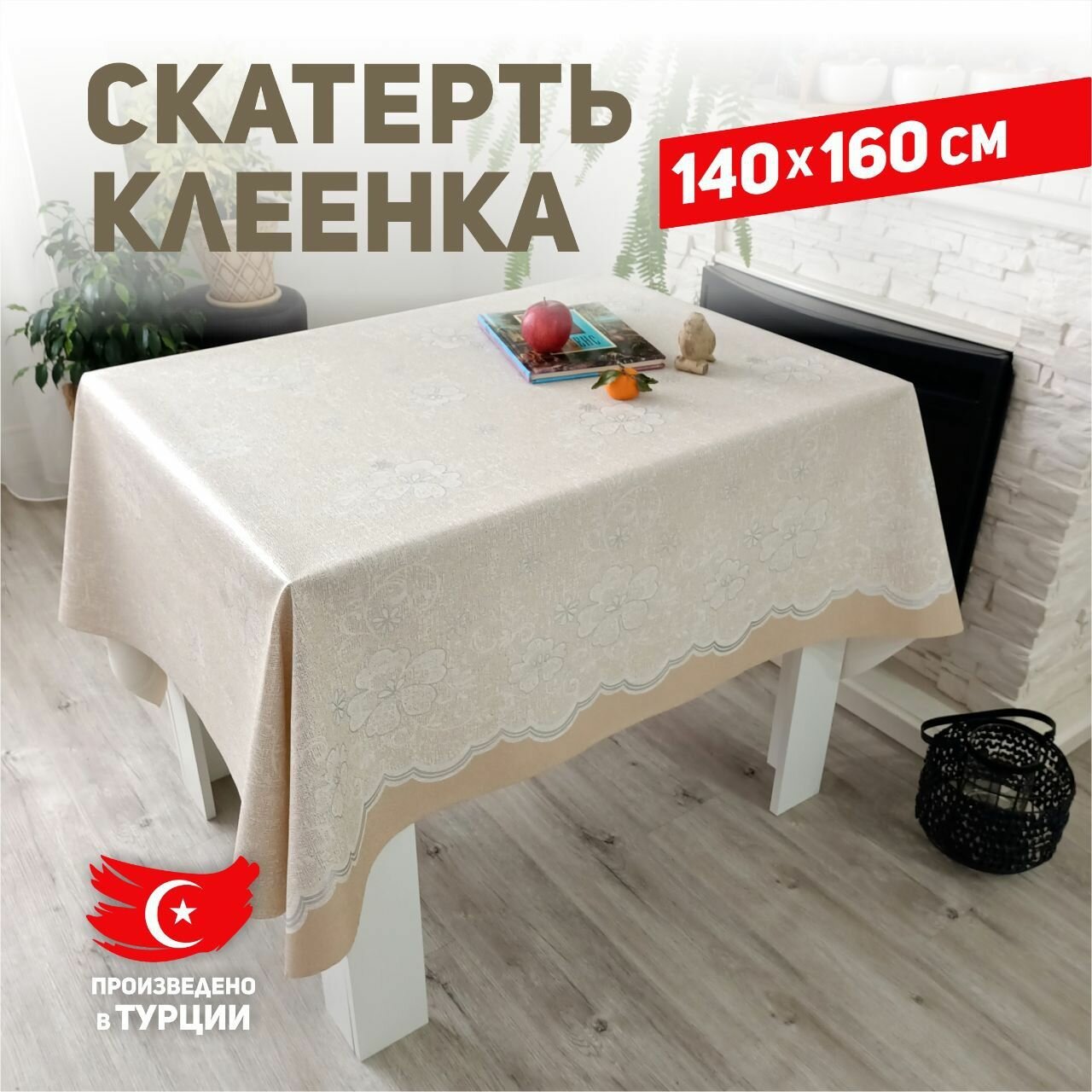 Скатерть клеенка на стол Премиум класс