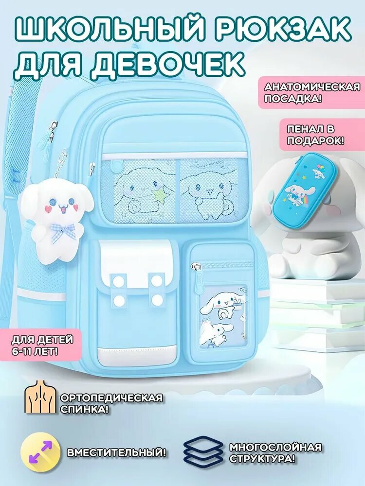 Рюкзак школьный для начальной школы 1-4 класс, ранец для подростка ортопедический, портфель детский, голубой