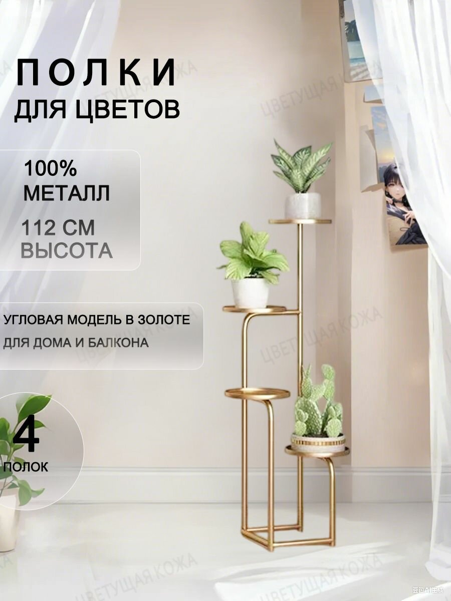Подставка для цветов
