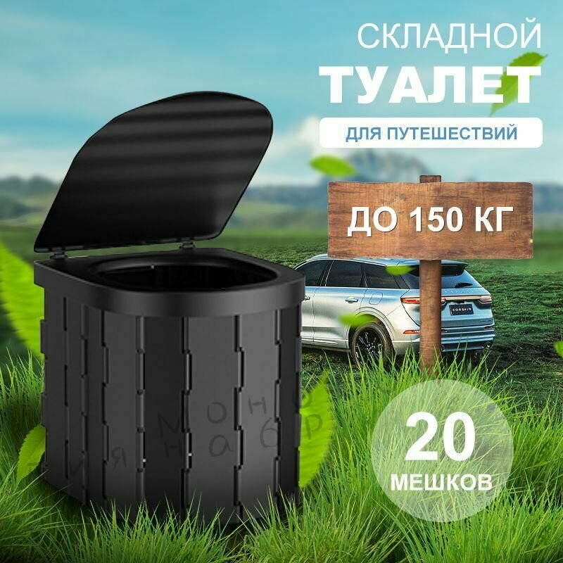 Биотуалет в форме ведра складной для дачи и на природу+20 мешков для мусора + 12 коагулянтов