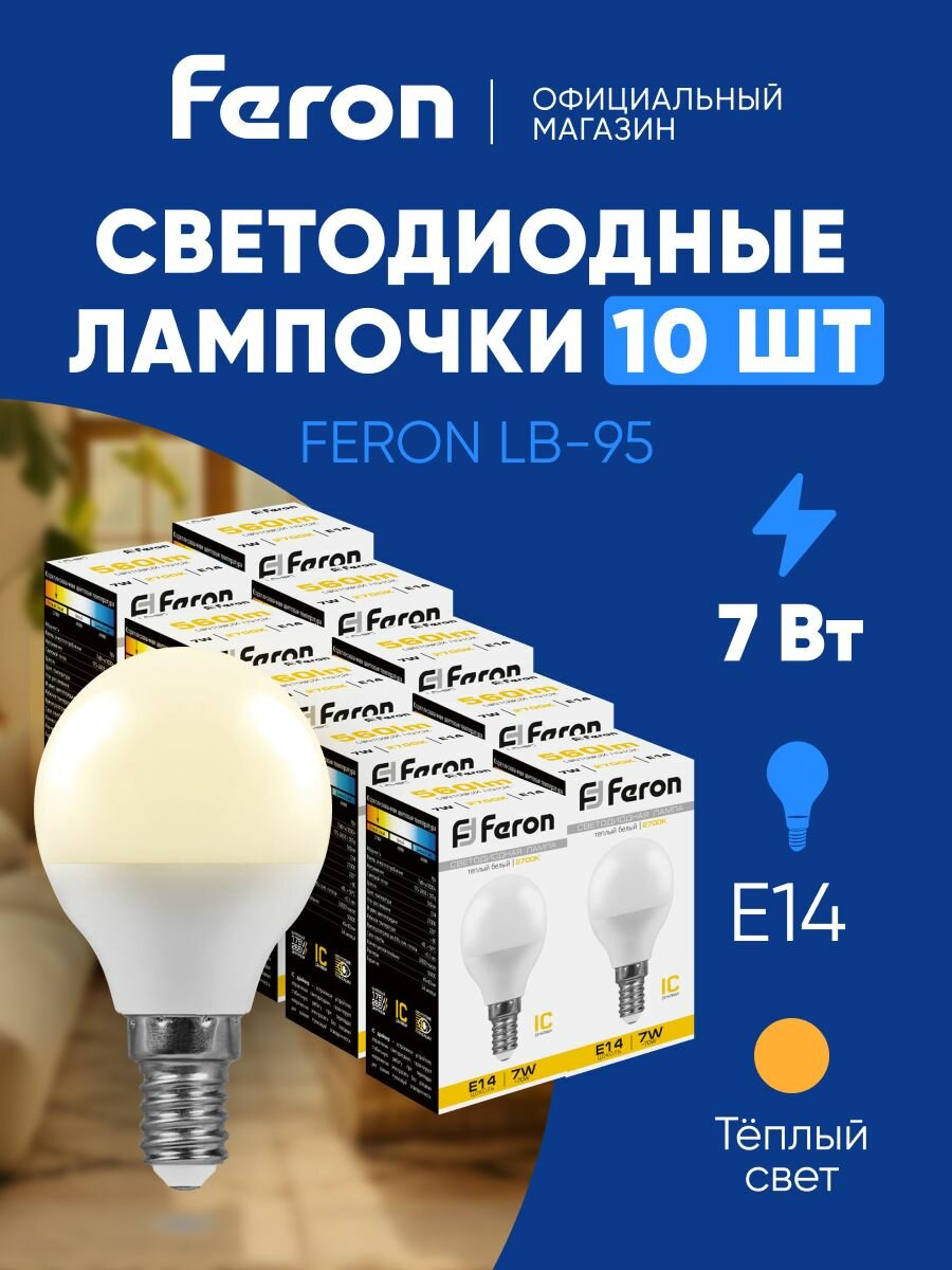Лампа светодиодная E14 7 Вт G45 шар теплый белый свет 2700K Feron LB-95 25478, упаковка 10 штук