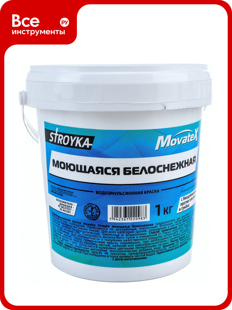 Водоэмульсионная краска Movatex Stroyka моющаяся, белоснежная, 1 кг Т31717