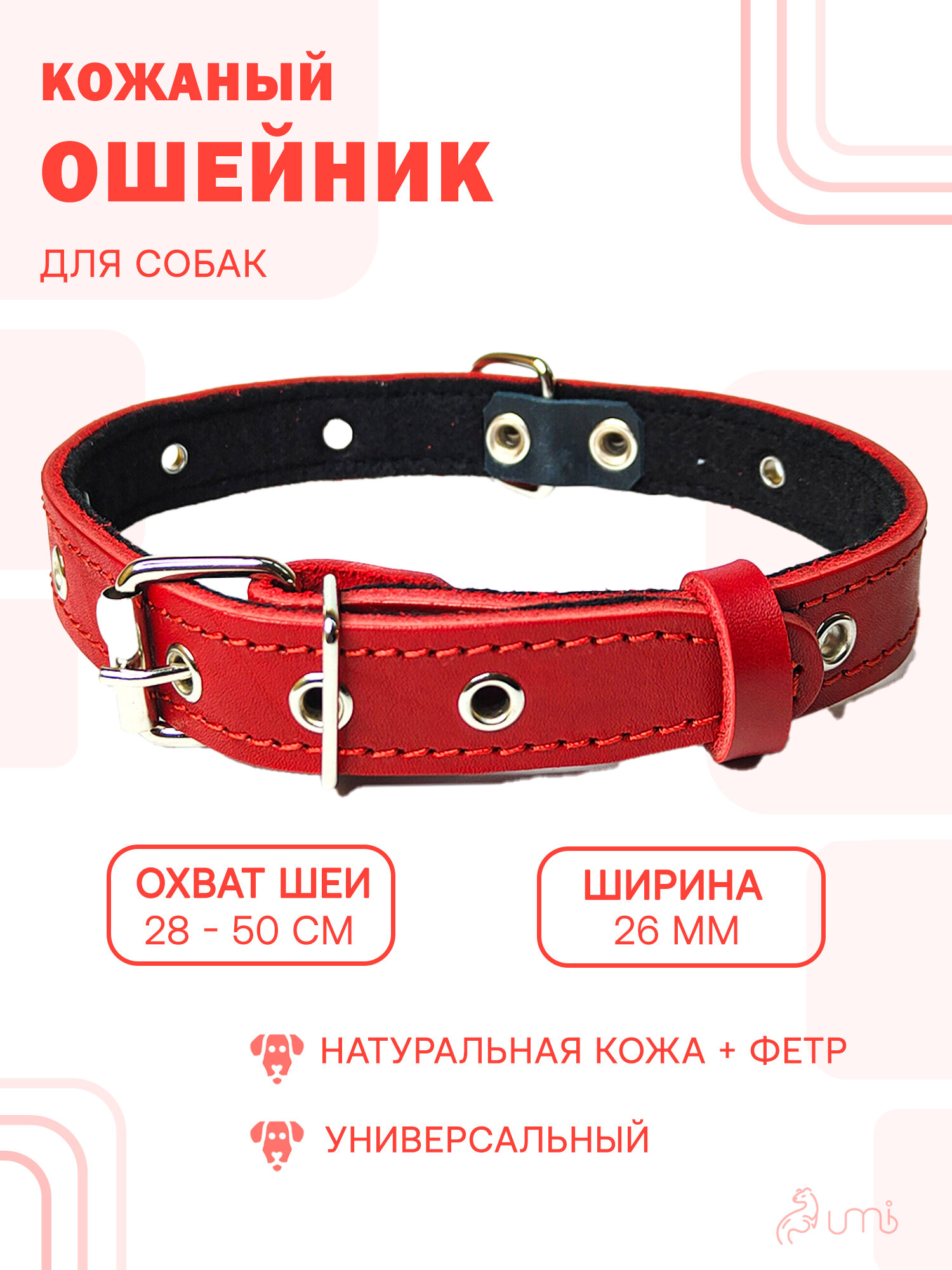 Кожаный ошейник (обхват шеи 28-50 см.) на фетре для собак