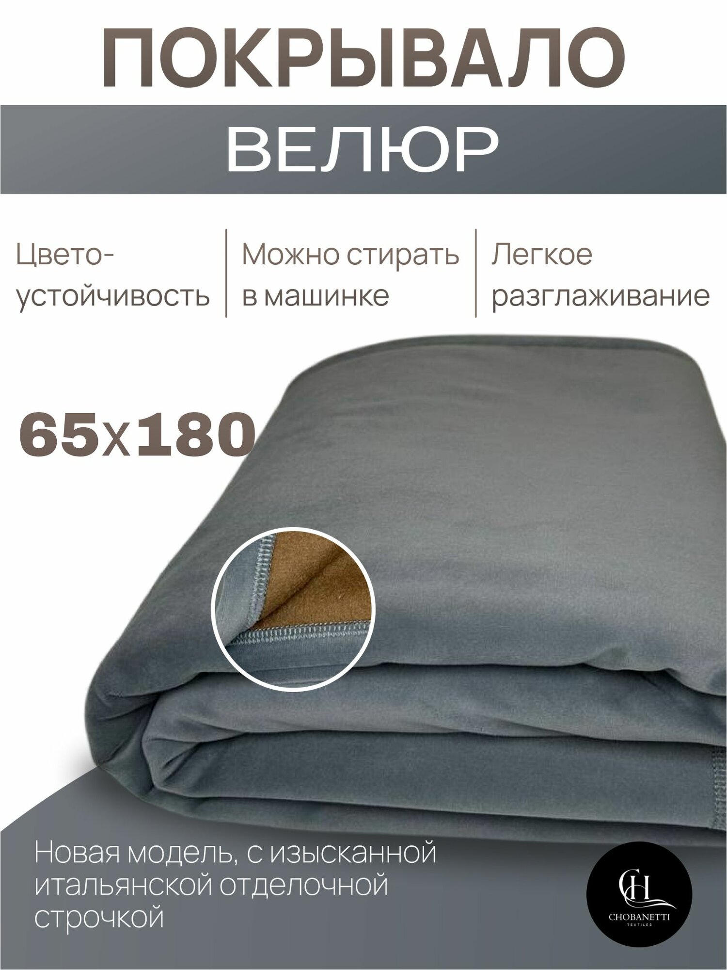 Покрывало Накидка велюровое 65 х 180 см для дивана и кресла-
