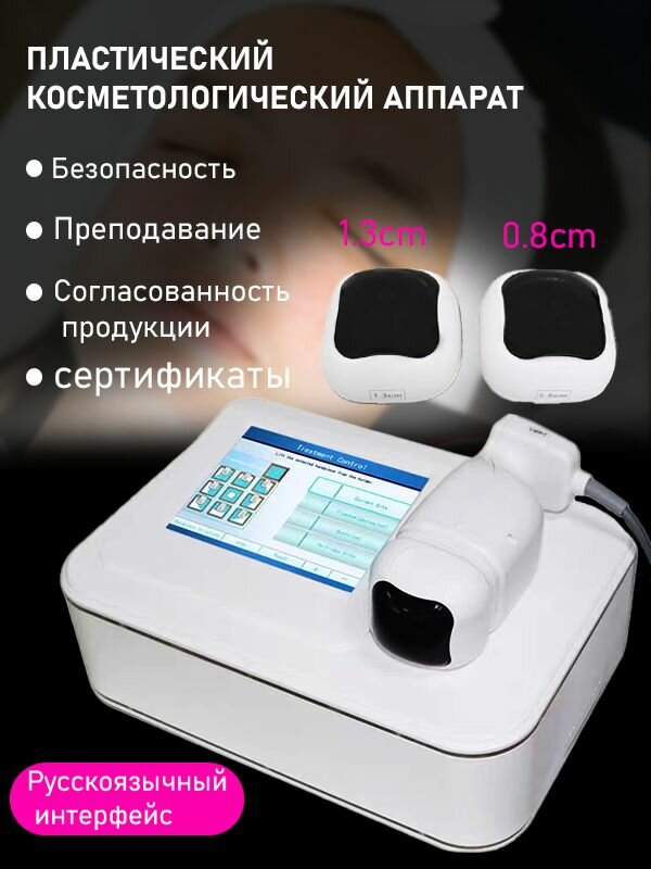 Косметологический аппарат