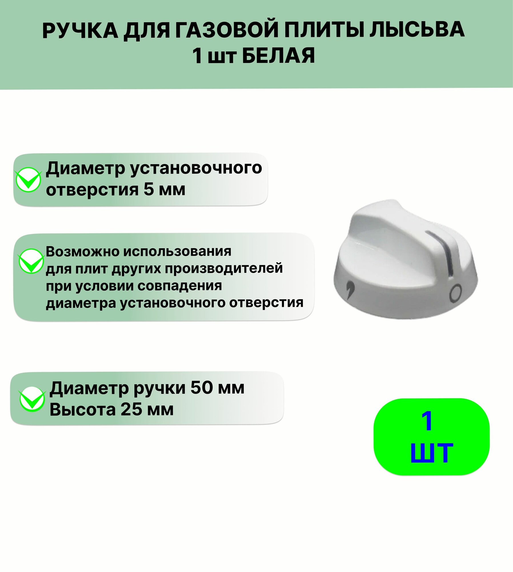 Ручка для газовой плиты Лысьва 1 шт белая