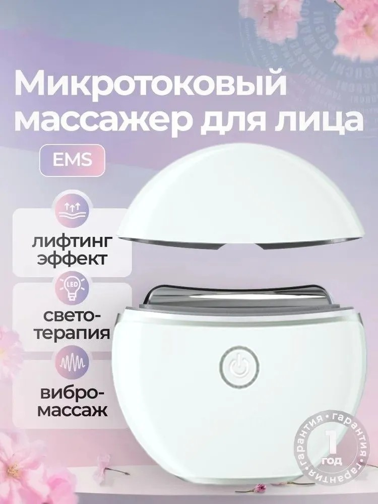 Массажер Yamaguchi Face Lifting EMS, для подтяжки и омоложения лица, белый