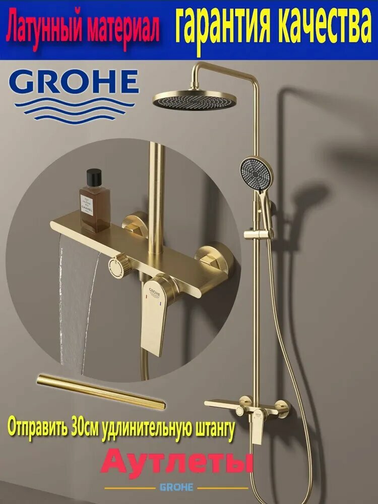 GROHE Душевой комплект золотой