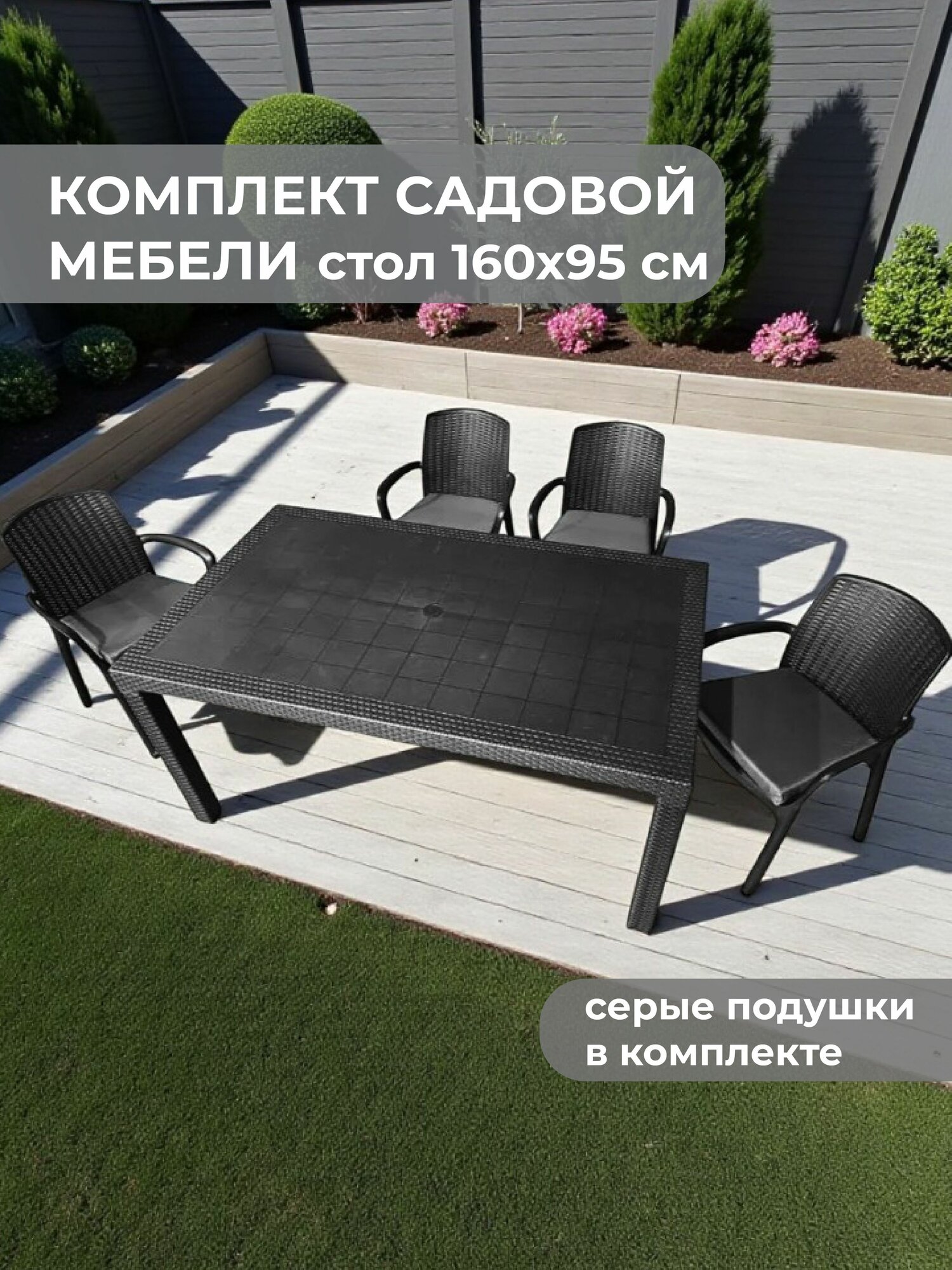Садовая мебель HomlyGreen, комплект на 4 персоны стол большой прямоугольный 160х95х75, 4 стула, цвет венге, с серыми подушками