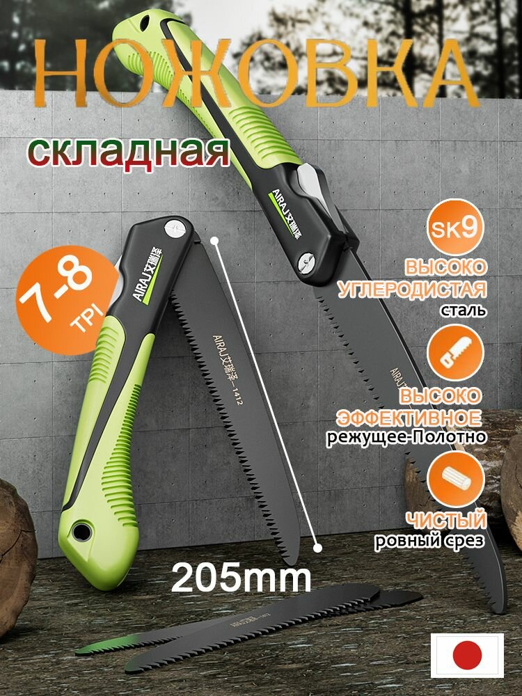 Ножовка складная для распиливания веток, стволов деревьев, досок. Пила садовая ручная