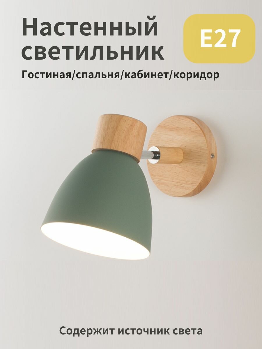 Внутренний настенный светильник, E27