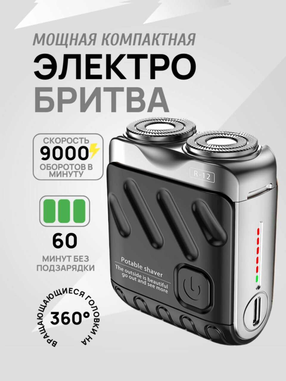 Электробритва