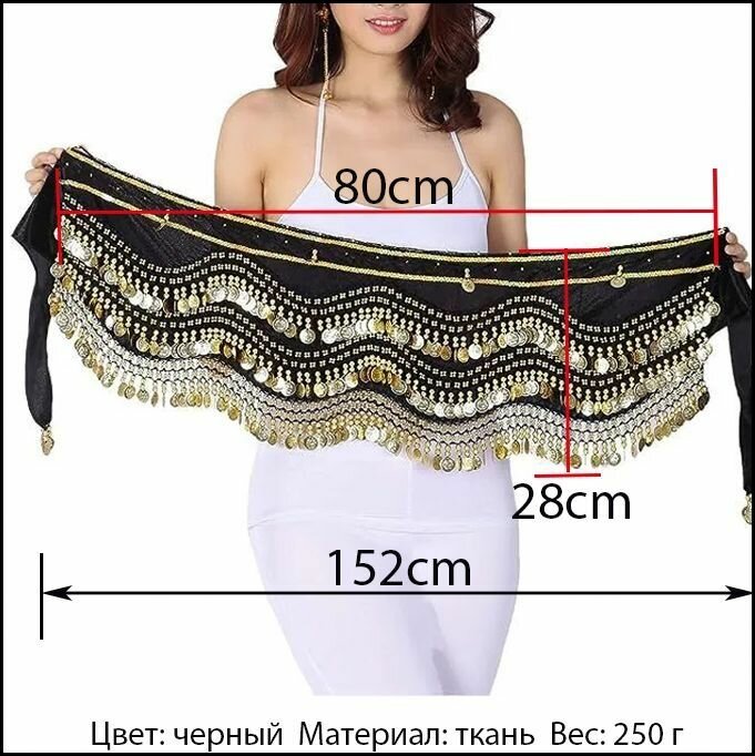Пояс для танца живота, восточных танцев