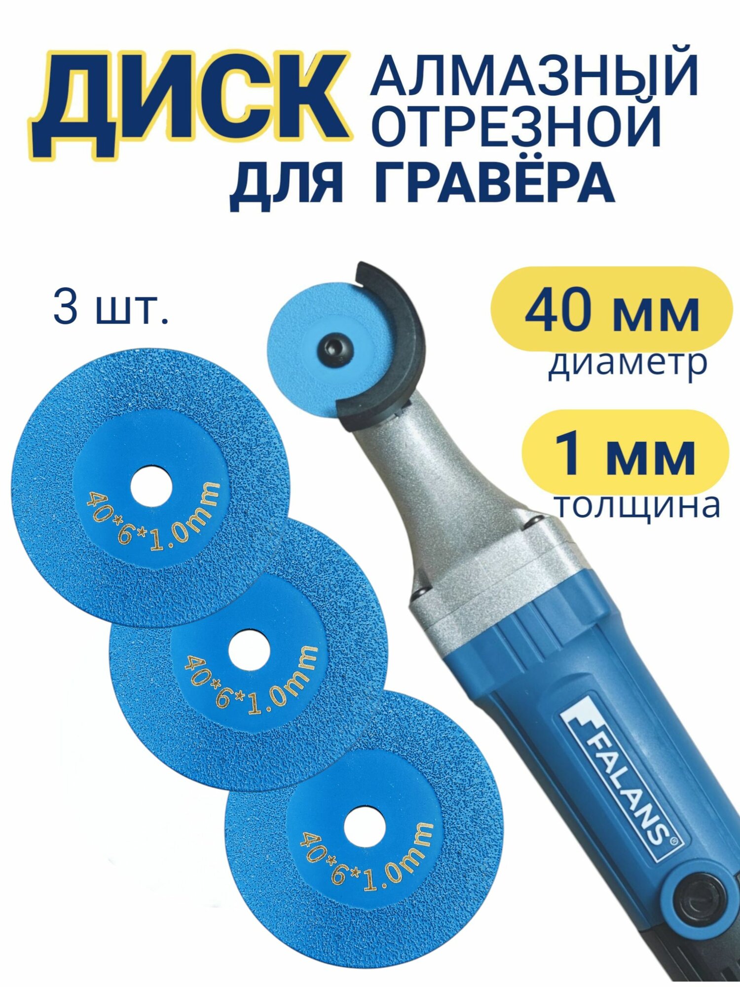 Диск алмазный для гравера, сухой / мокрый рез, диаметр 40 мм, 3 шт.