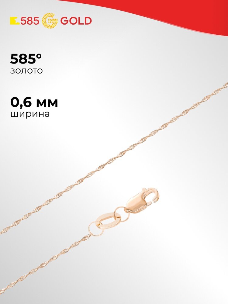 Цепь красное золото, 585 проба