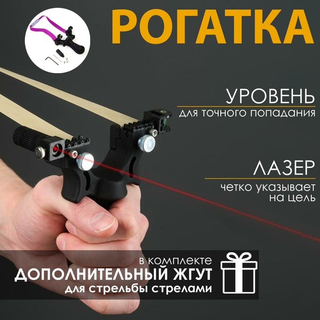 Рогатка спортивная «Патриот» с уровнем и прицелом, пластик, чёрная