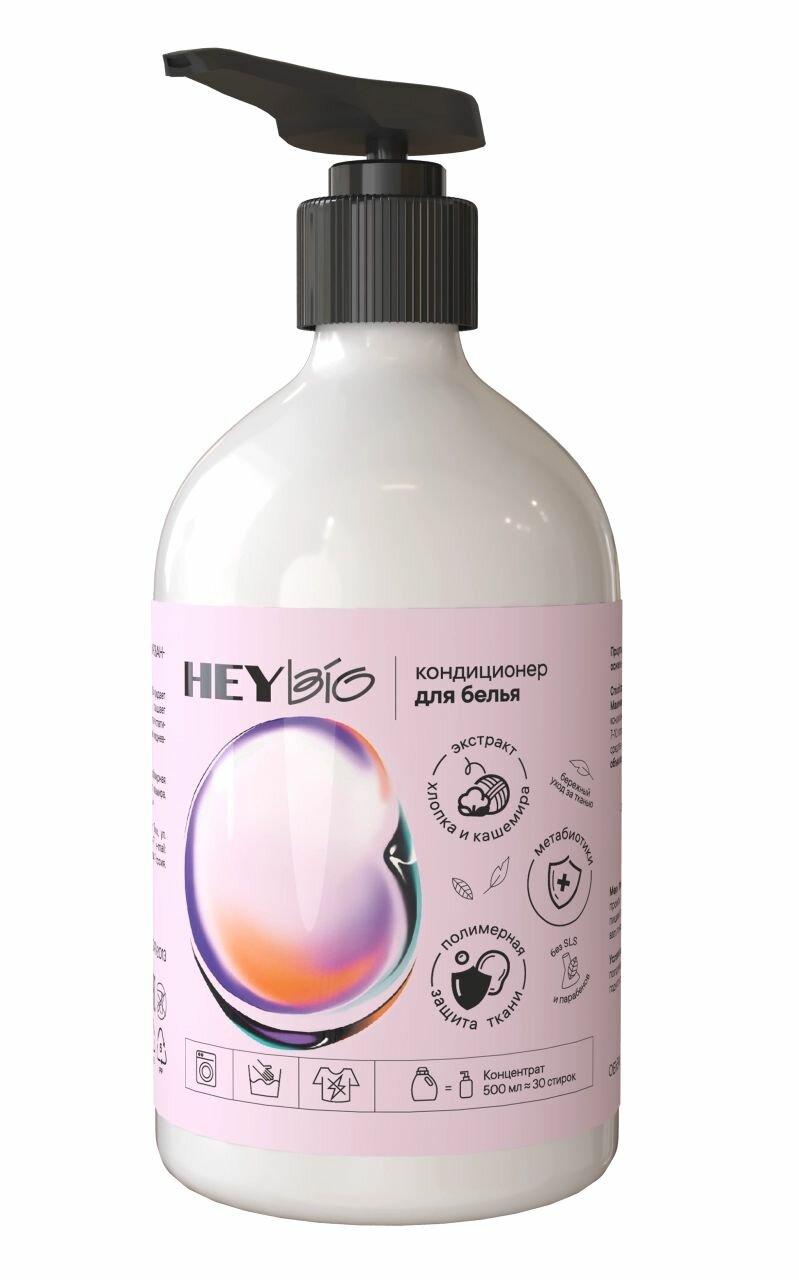 Кондиционер для белья концентрированный Хэй Био АртЛайф