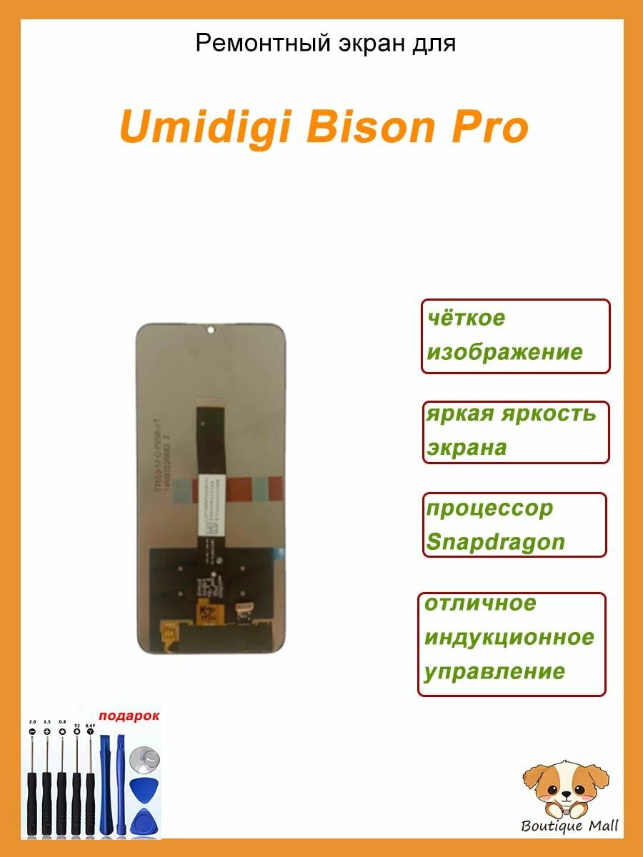 Подходит для Umidigi Bison Pro сборка дисплея с сенсорным экраном, сборка экрана, черного цвета
