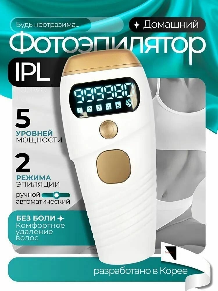 Лазерный эпилятор с функцией охлаждения для эксклюзивного удаления волос