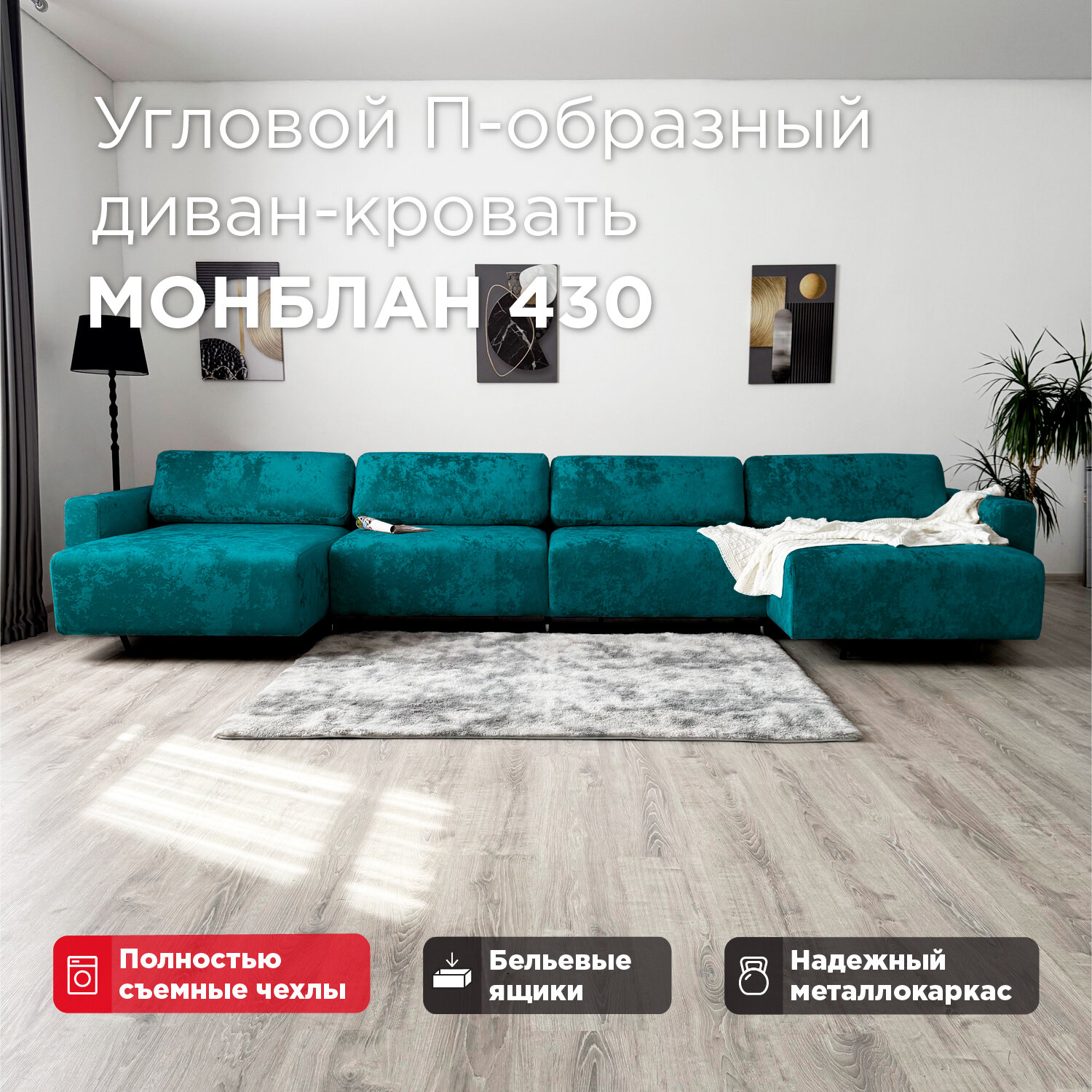 Угловой П-образный диван-кровать Redsofa Монблан 430см аквамарин Ocean. Раскладной диван со съемными чехлами Редсофа, для дома и офиса(Мебельный гарнитур бытового назначения)