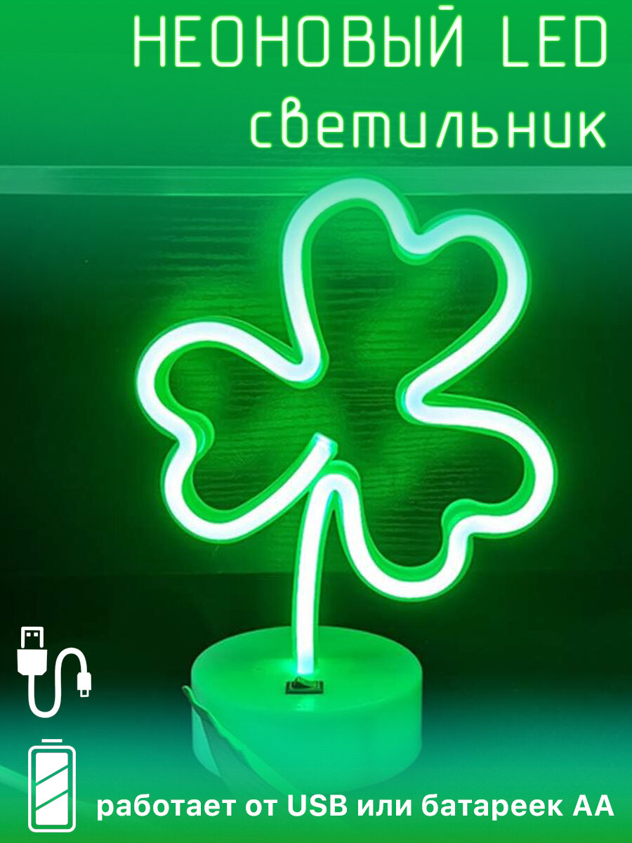 Неоновый светильник "Клевер", LED, белый, зеленый цвет свечения, 24 см