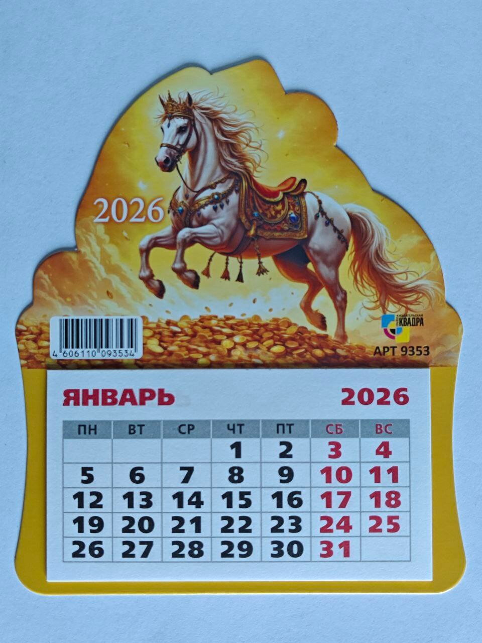 Календарь 2026 Год Лошади на магните отрывной Квадра 9353