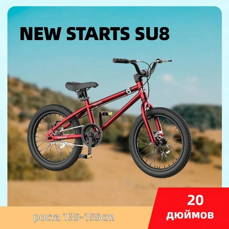 NEW STARTS SU8 Велосипед BMX, детский велосипед, Красный черный
