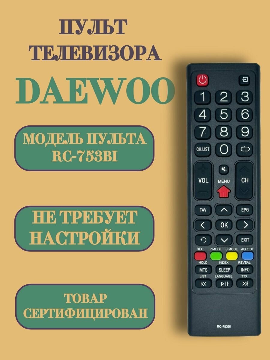 Пульт Huayu RC-753BI для телевизора Daewoo.
