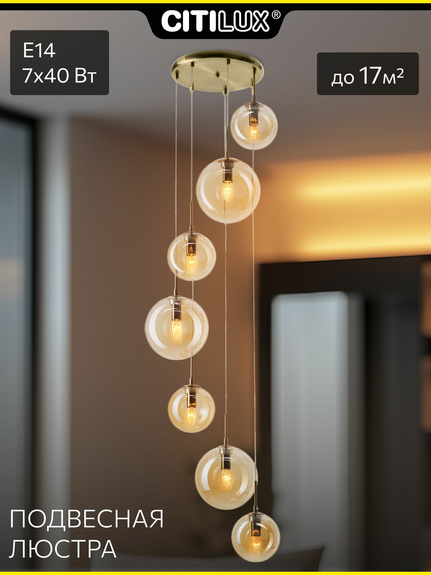 Люстра каскадная Citilux Томми CL102073 бронза янтарный