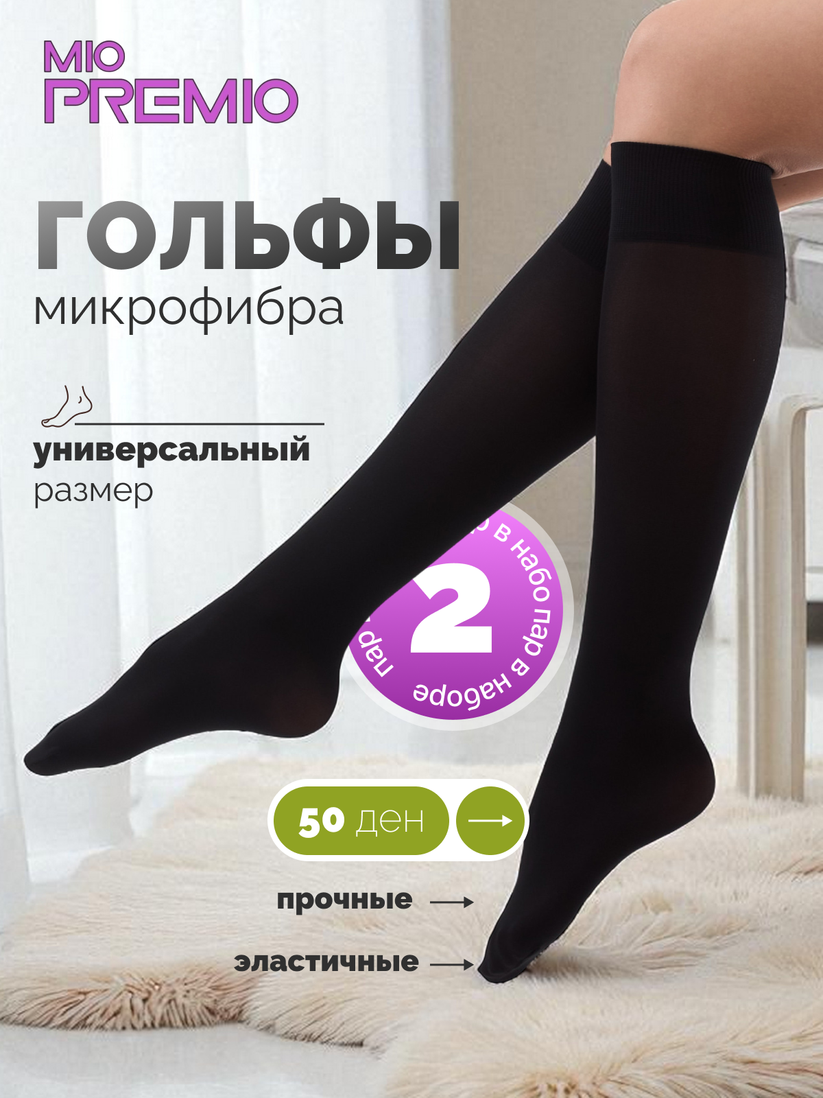 Гольфины Базовая коллекция