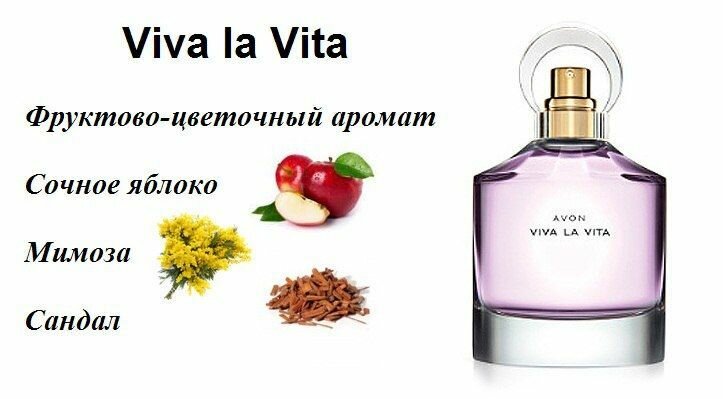 AVON Парфюмерная вода Viva la Vita 50 мл