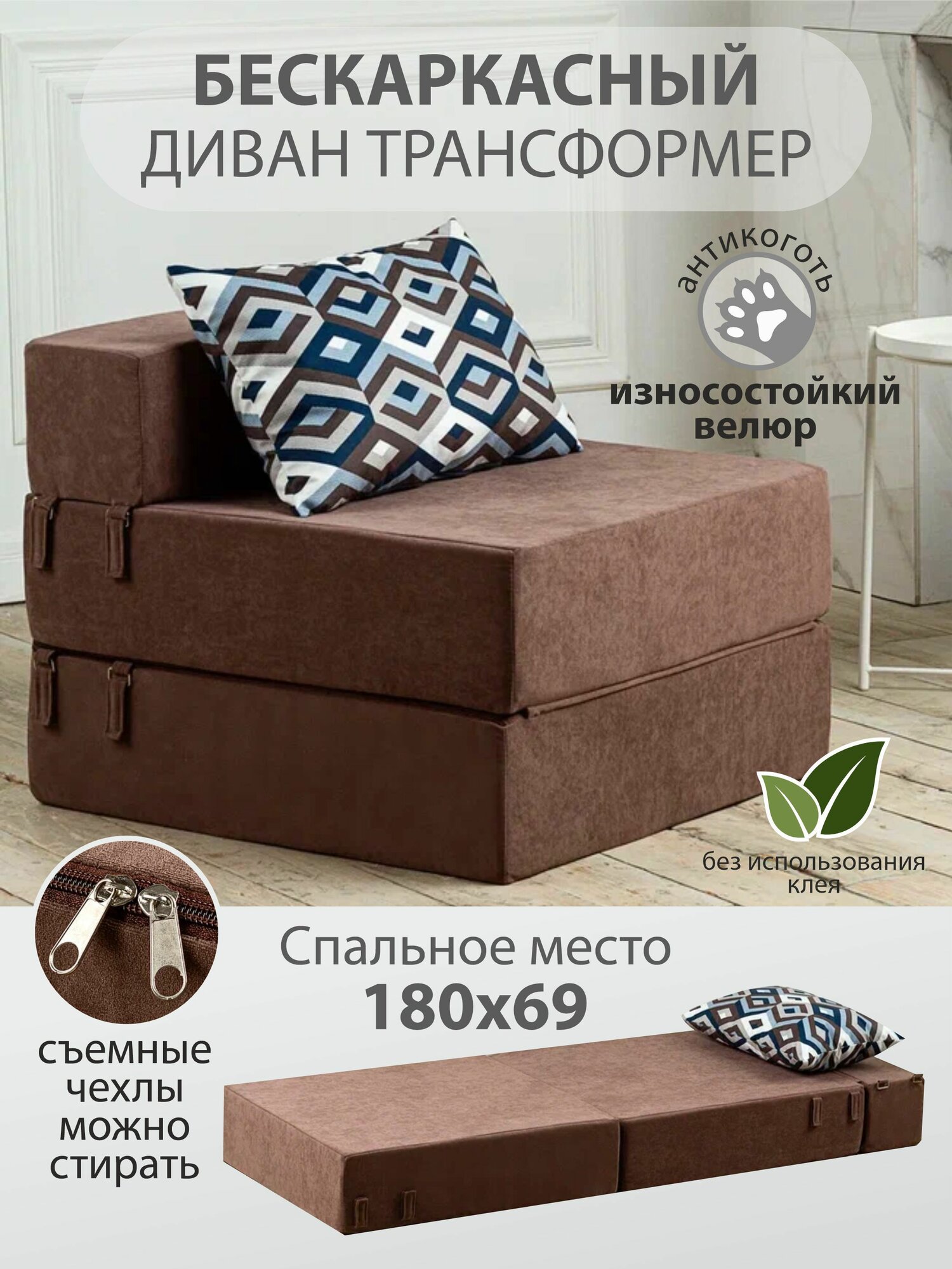 Диван кровать раскладной трансформер бескаркасный