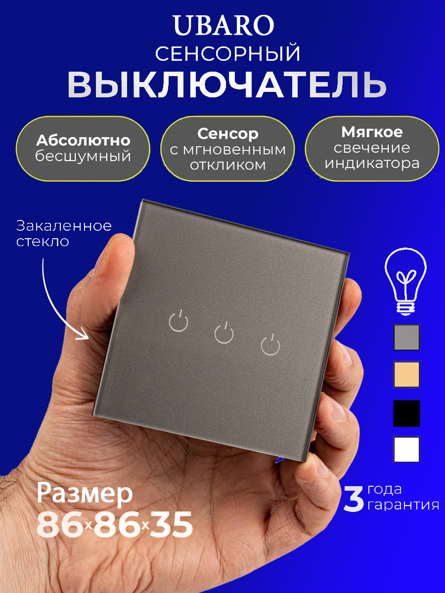 Сенсорный выключатель трёхклавишный серый
