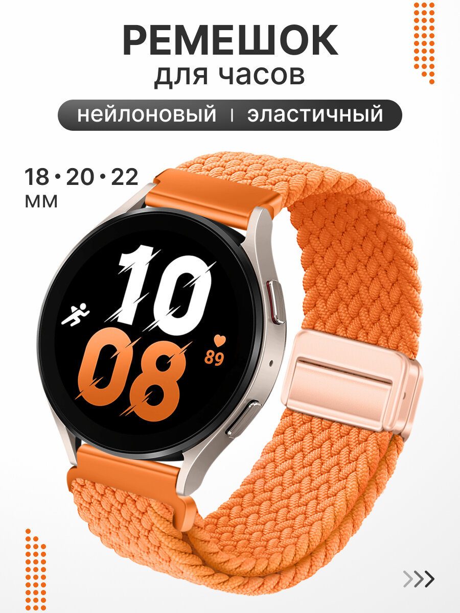 Ремешок для часов универсальный, нейлоновый 18 мм, NYLON-CLASSIC-ORANGE18
