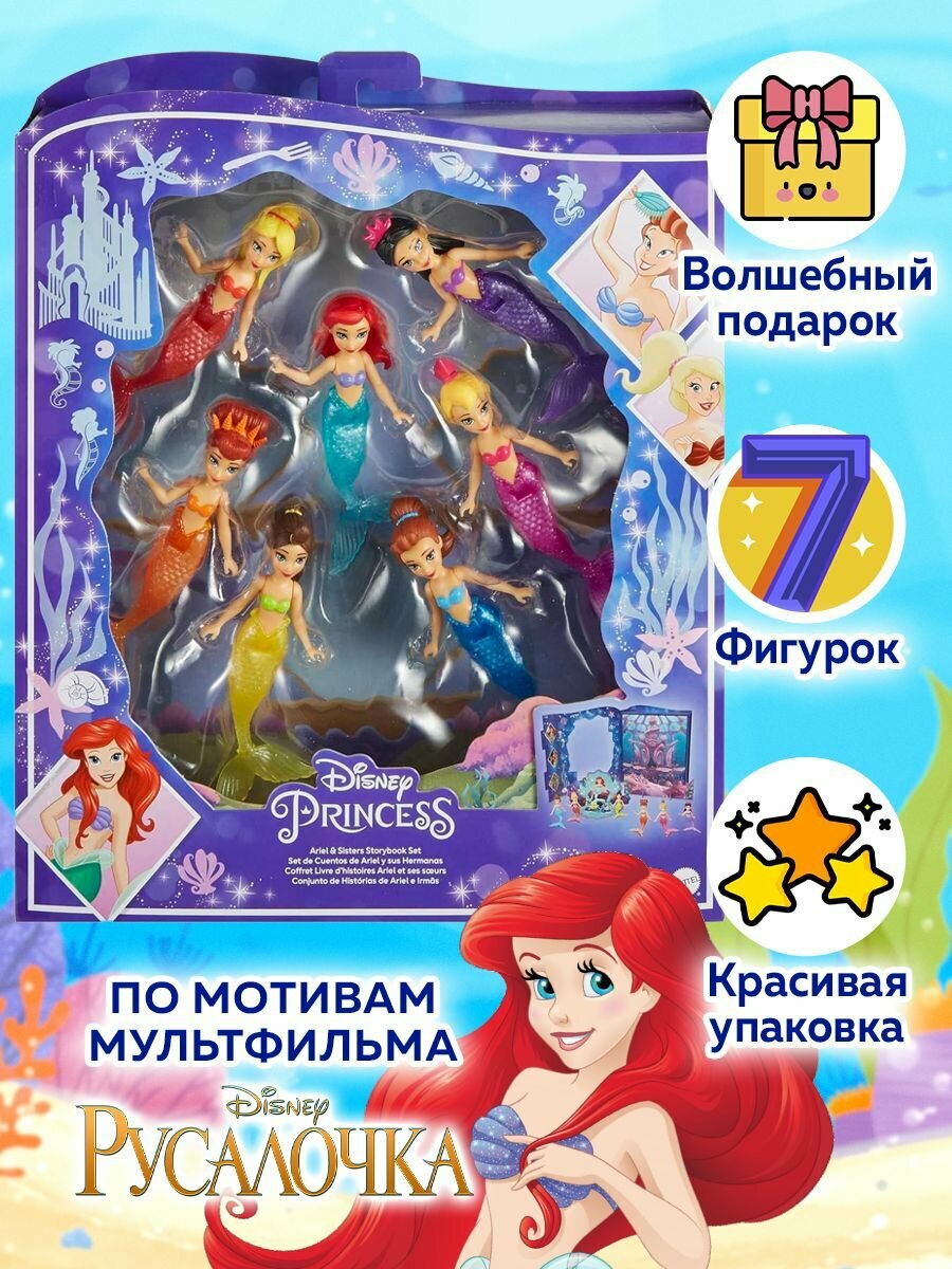 Набор фигурок "История Ариэль" с 7 куклами-русалочками Disney Princess Mattel